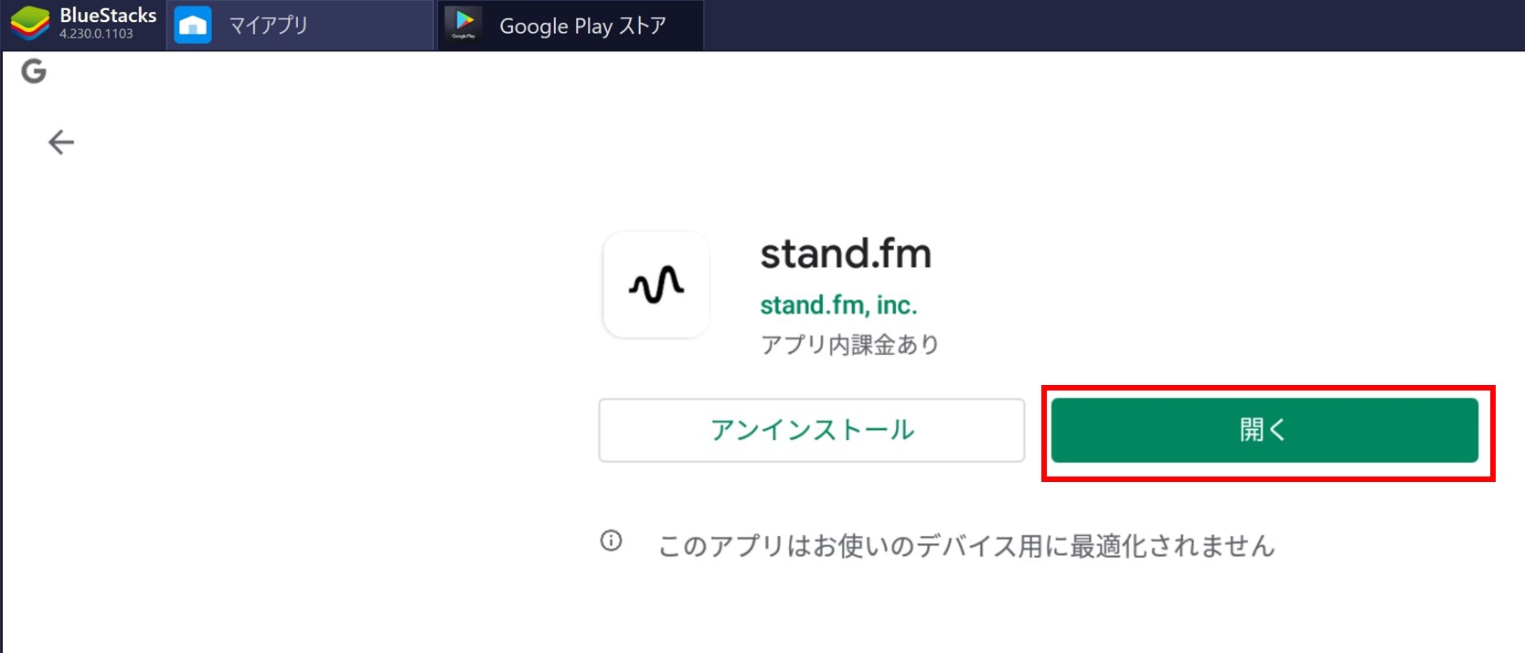 新しい音声メディア「stand.fm」とは【PCでの使い方も紹介】