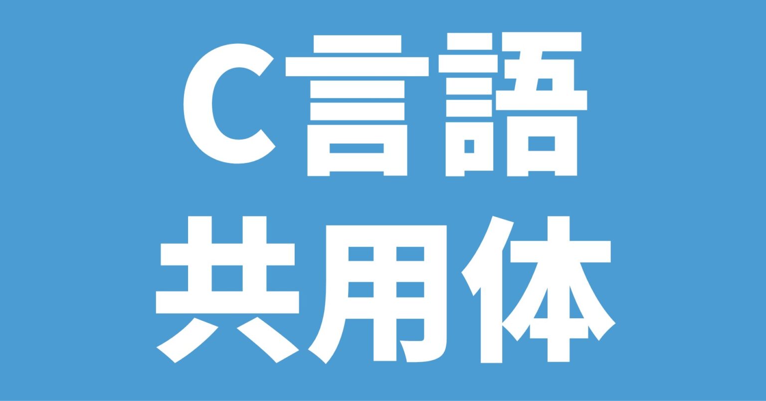【C言語】modf/modff/modfl関数の使い方と自作関数