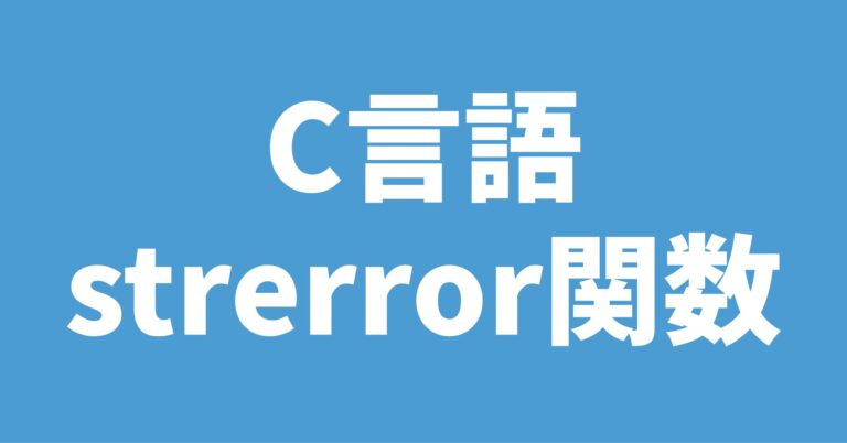 【c言語】低レベル入出力関数「open Close Read Write Lseek関数」の使い方
