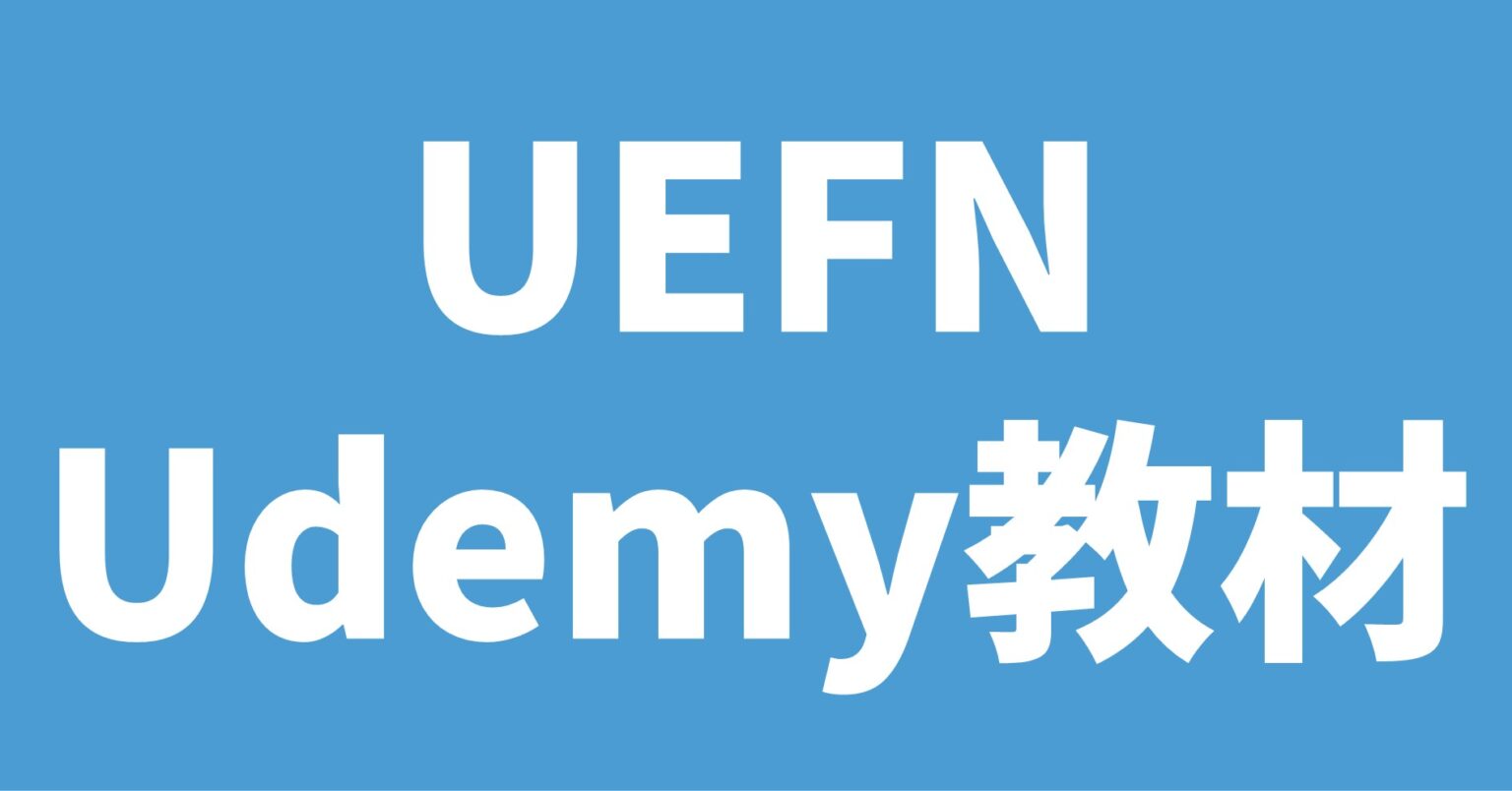 私がUnreal Editor for Fortnite（UEFN）で開発したフォートナイトで遊べるゲーム